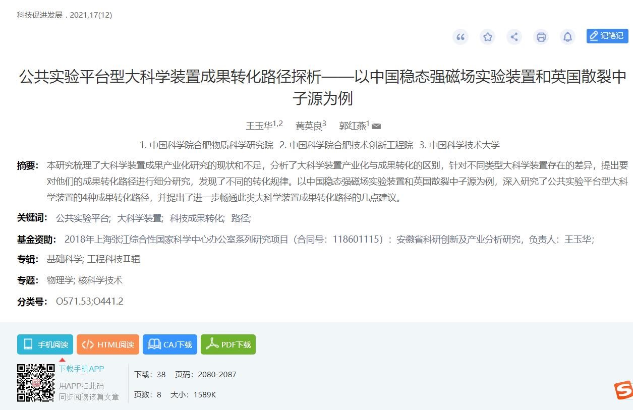 中国科学院合肥物质科学研究院